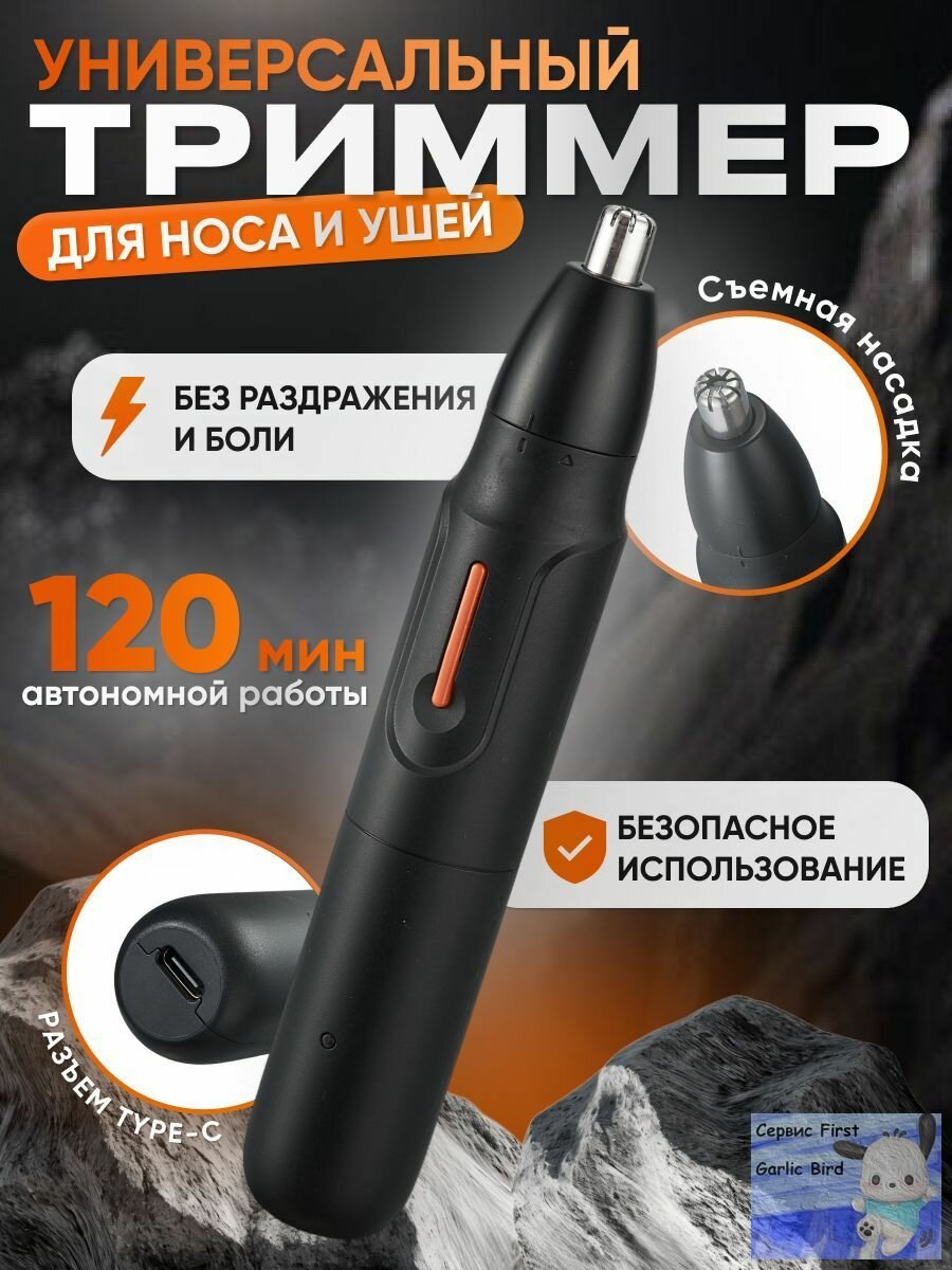 EVOLUCE Триммер для носа и ушей трим1, кол-во насадок 1