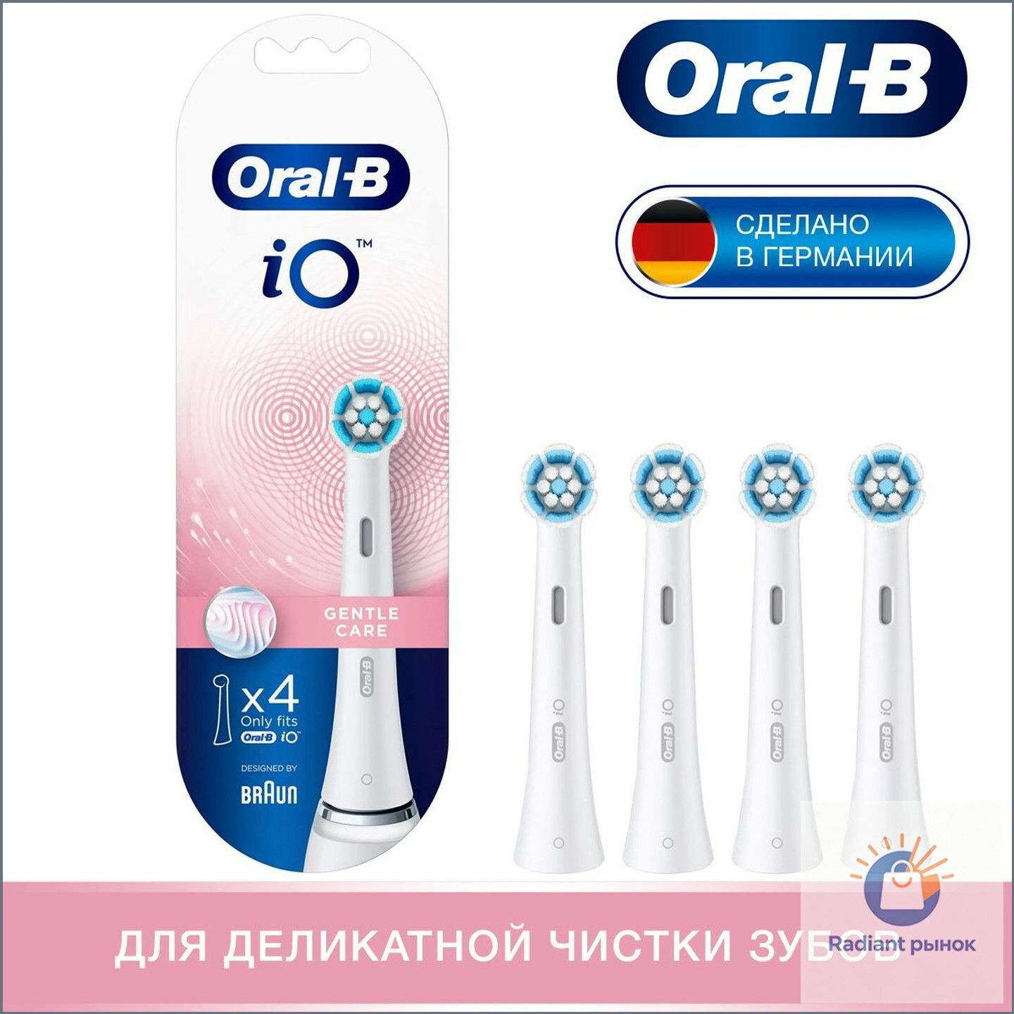 Насадки для электрической зубной щетки Oral-B iO Gentle Care White, 4 шт