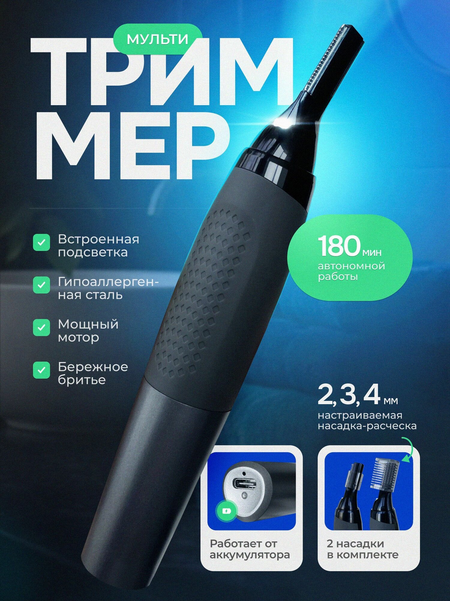 Cult Box Триммер для носа и ушей триммер-2, кол-во насадок 3