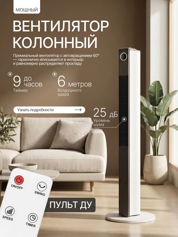 Мощный колонный вентилятор без лопастей с пультом ДУ, 60 Вт, 3 скорости, 25 дБ