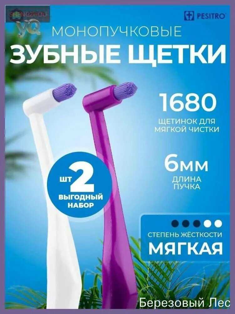 Набор из 1680 зубных щеток диаметром 6 мм в один Белый и фиолетовый