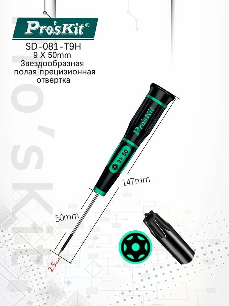 SD-081-T9H прецизионная отвертка star hollow, инструмент высокой твердости для разборки мобильных телефонов, часов и очков