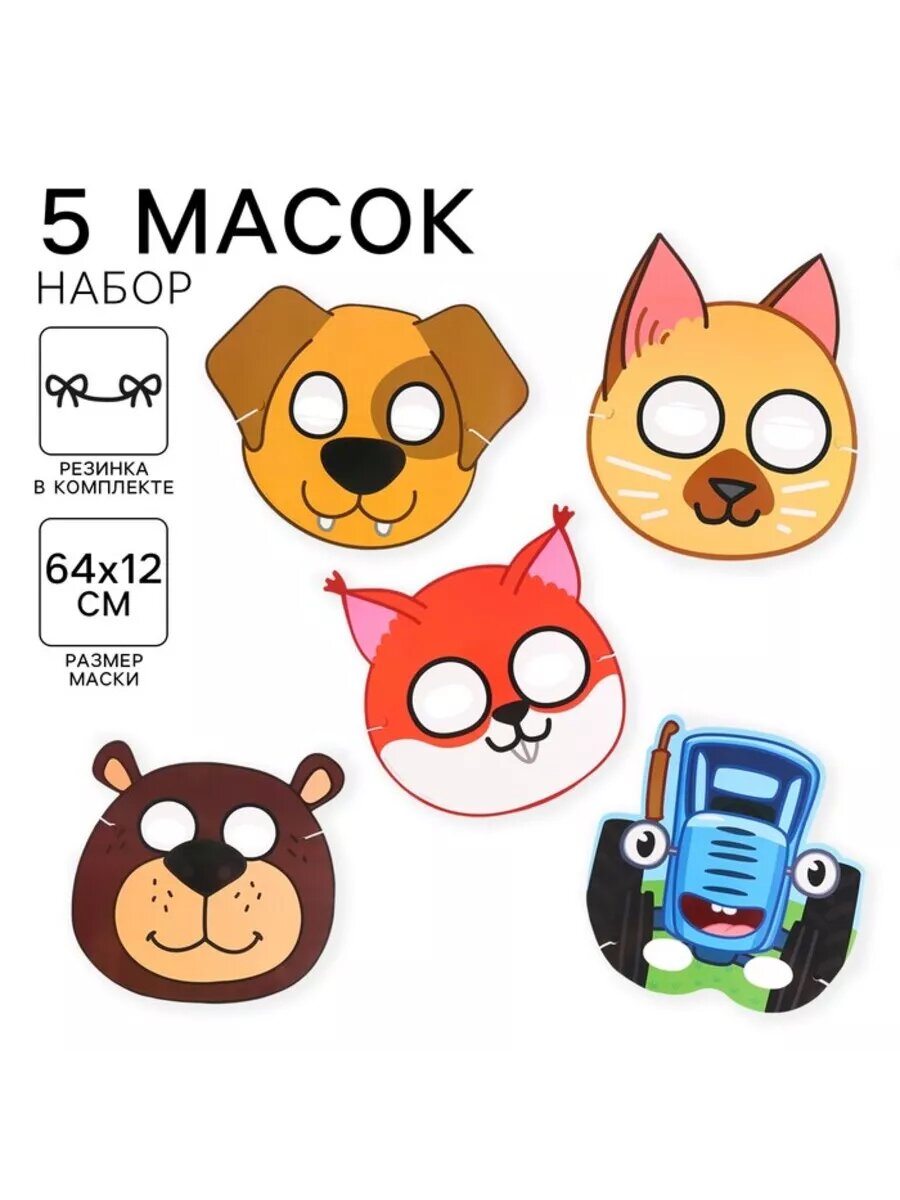 Карнавальные маски для детей, яркие 5 шт.