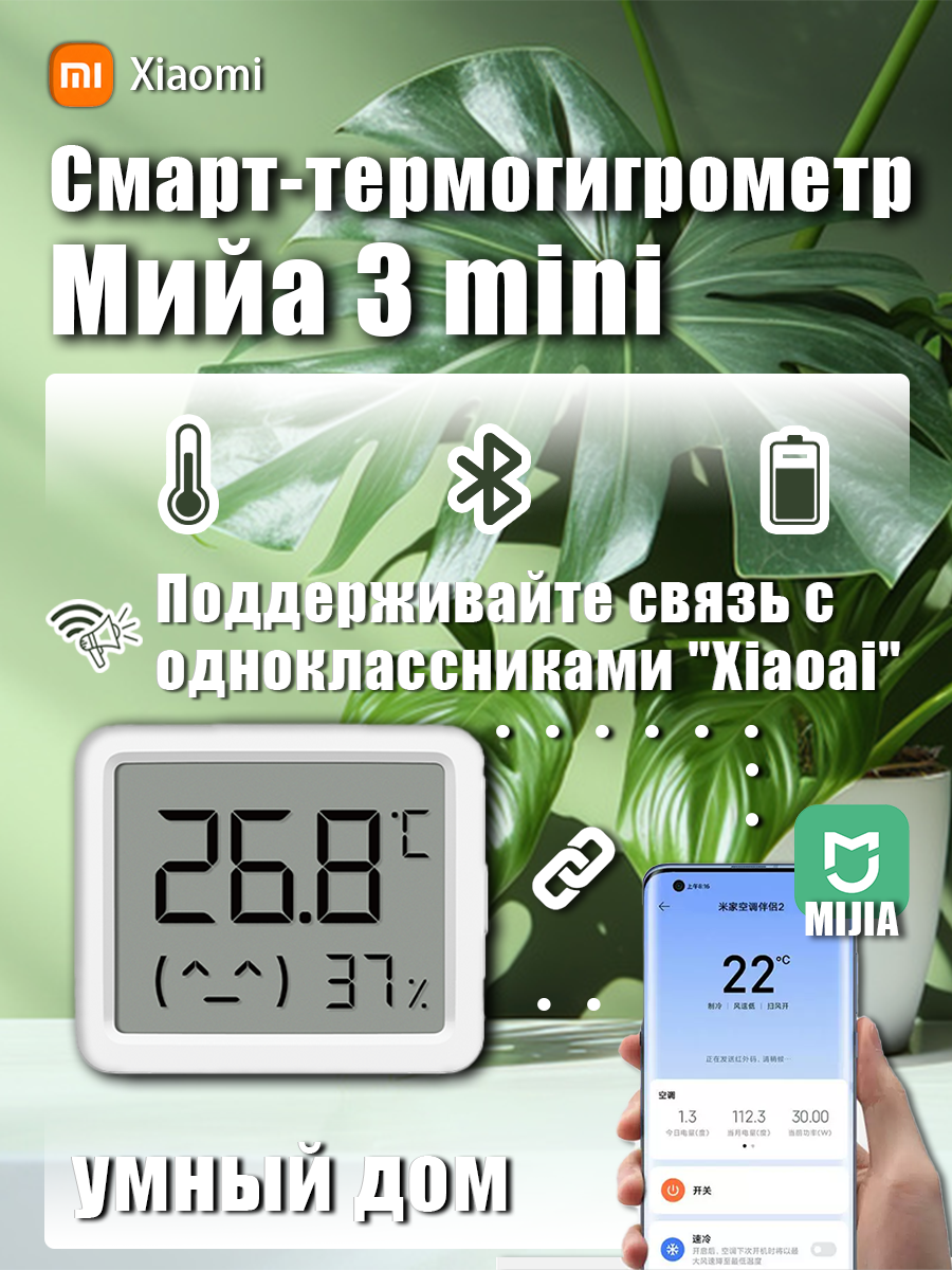 Датчик температуры и влажности, Метеостанция с измерением температуры и влажности Xiaomi Mini3, LCD, BT,±0.2°C,13мм