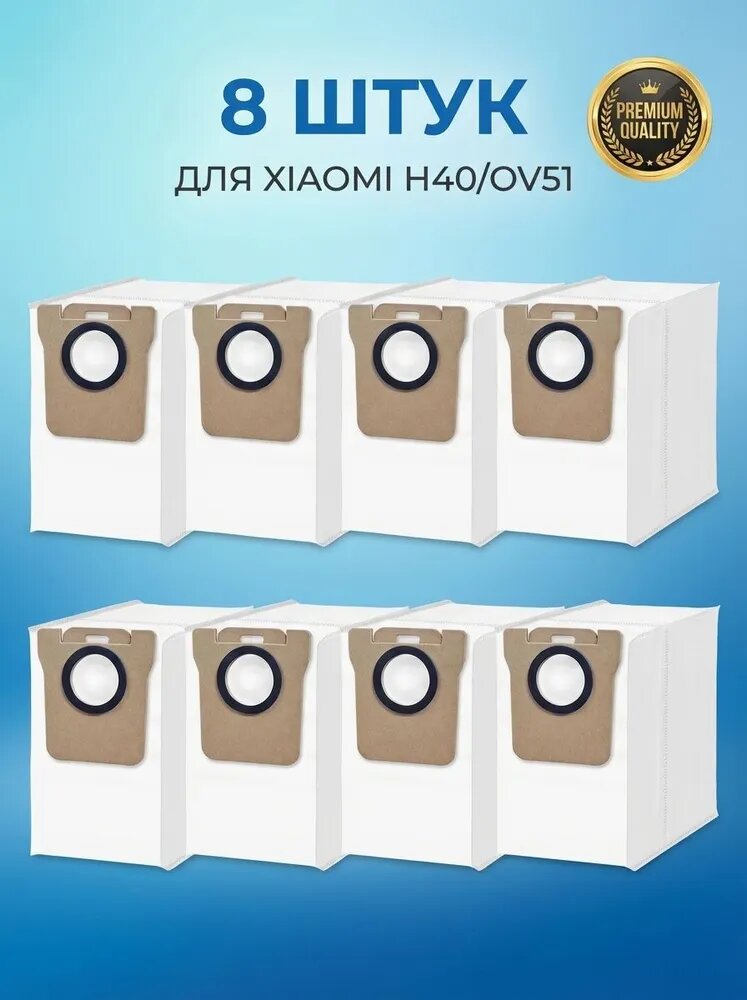 Комплект из 8 запасных пылесборников для робота-пылесоса Xiaomi H40/OV51