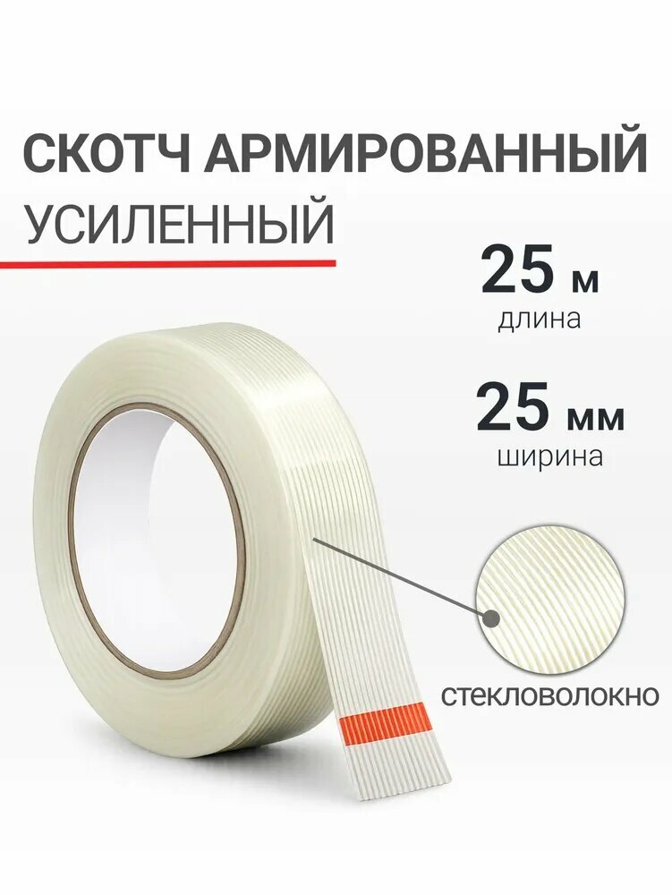 Клейкая лента 25 мм 25 м, 1 шт