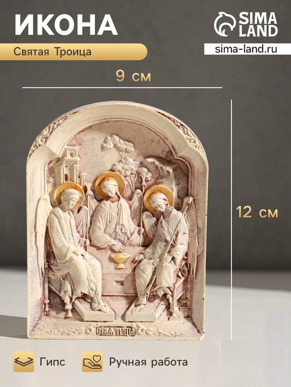 Икона с подвесом "Святая троица", размер 12х9х2 см, гипс, роспись