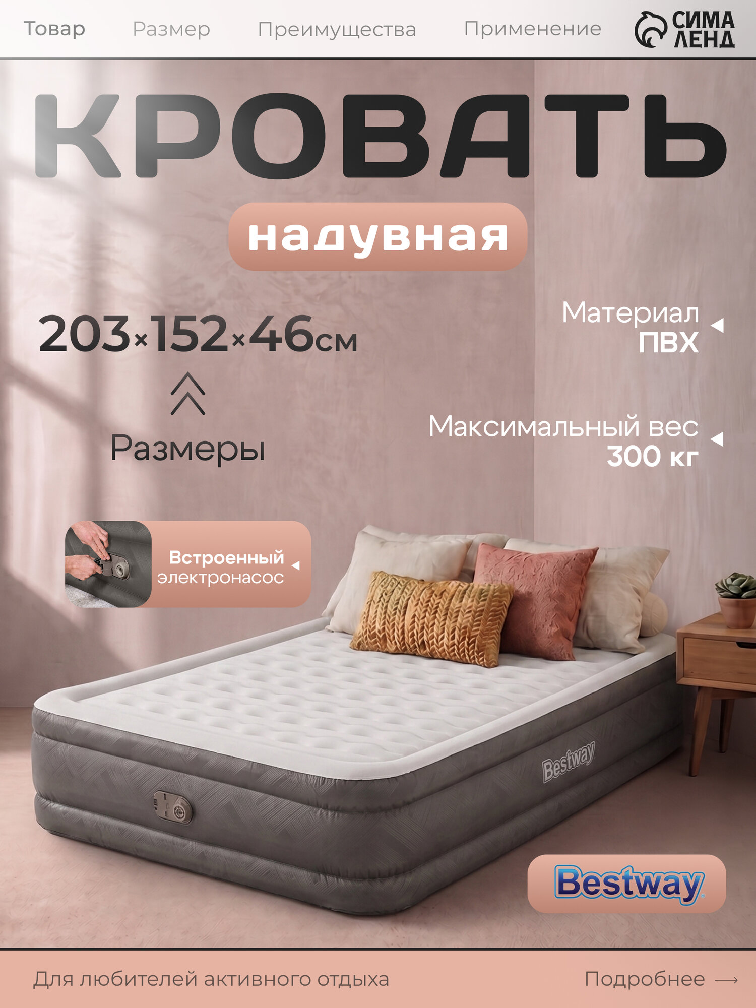Кровать надувная Queen, 203 x 152 x 46 см, со встроенным электронасосом, Bestway