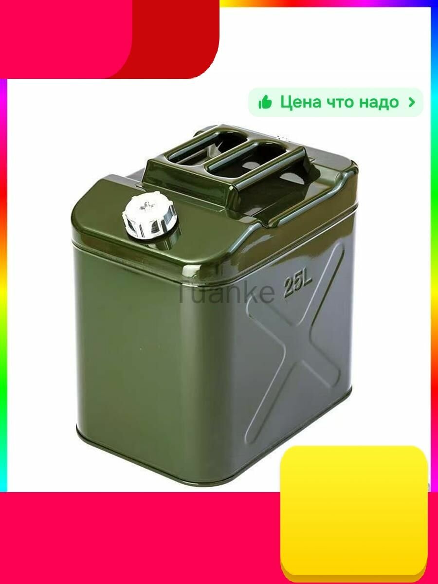 Канистра для ГСМ, 25 л
