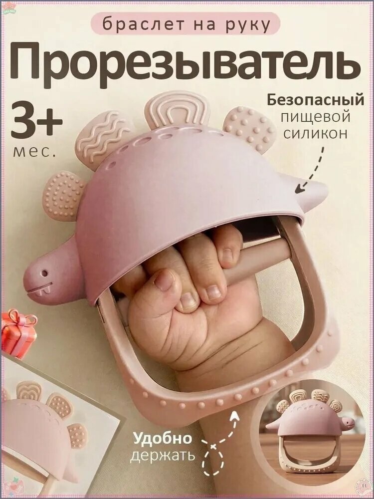 Прорезыватель для зубов на руку