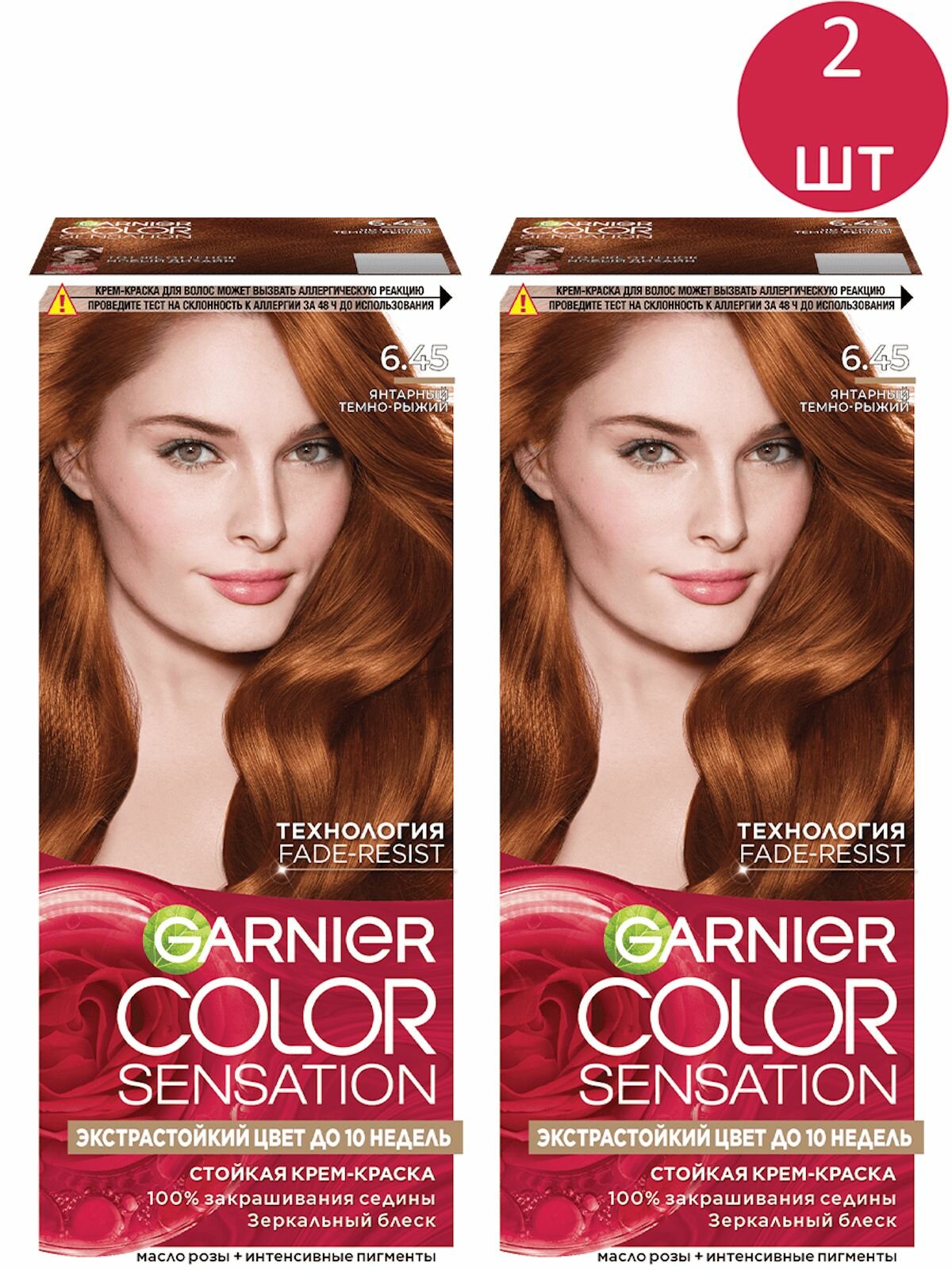 Garnier Color Sensation крем-краска для волос 6.45 Янтарный Темно-Рыжий 2шт