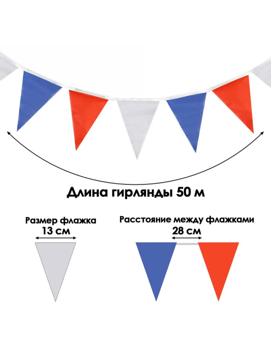Гирлянда-флажки 50 м для украшения интерьера