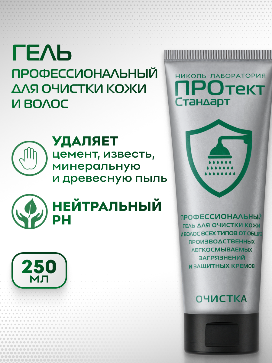 Профессиональный гель для очистки кожи и волос всех типов ПРОтектСтандарт, 250 мл