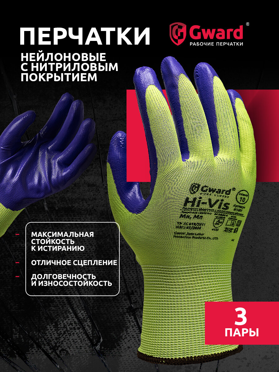 Перчатки рабочие Gward Hi-Vis защитные нейлоновые