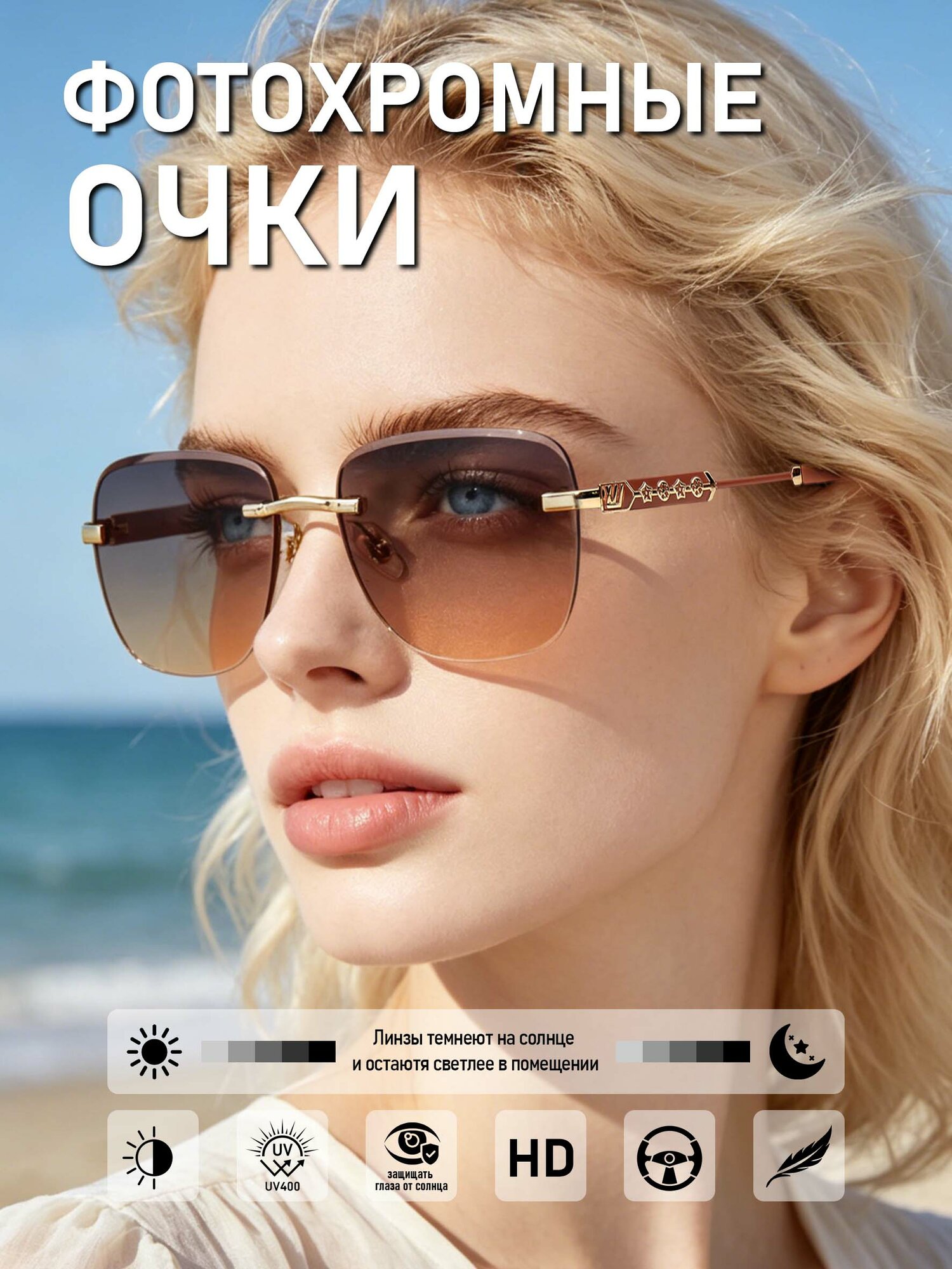 Солнцезащитные очки
