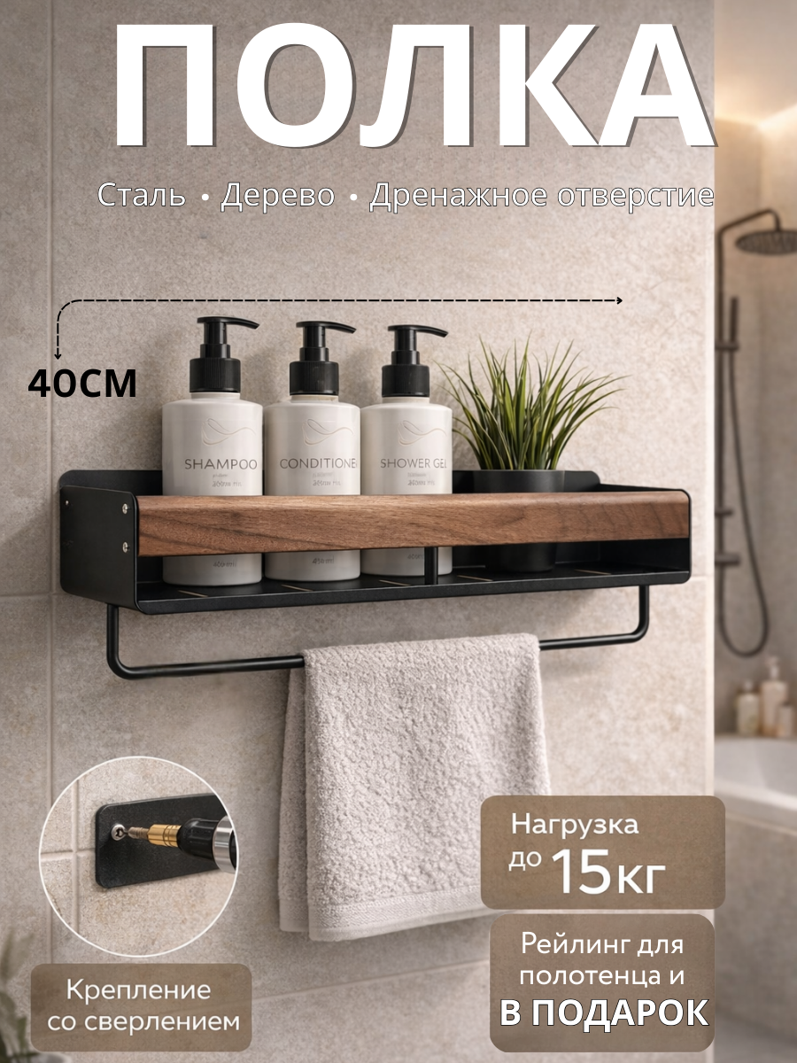 Настенная полка KRZ COMFORT, нержавеющая сталь, для кухни и ванной, 40см