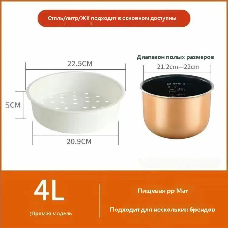 Корзина для варки на пару 4л контейнер для мультиварки