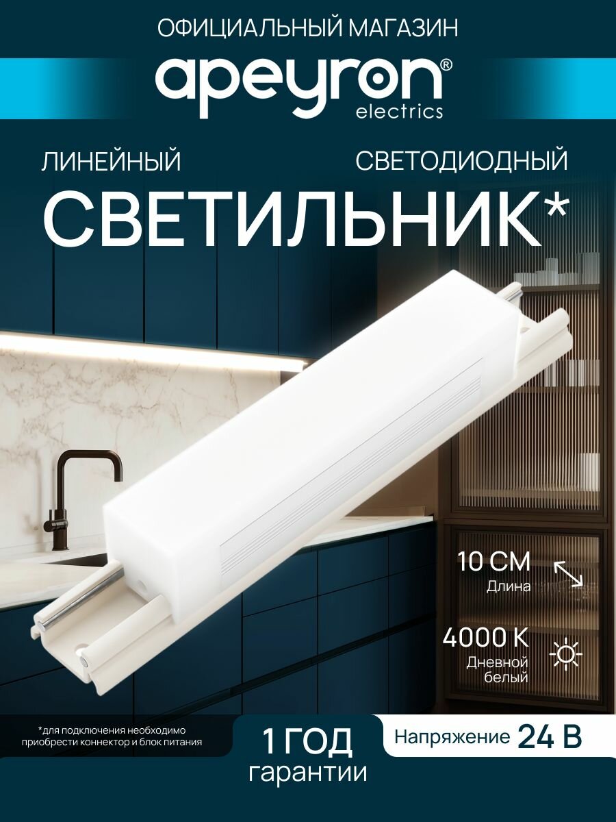 Светильник светодиодный модульный в комплекте с шинопроводом Apeyron 07-09 мощностью 2 Ватта. Влагозащита IP20, цветовая температура 4000K, световой поток 160 Лм, рабочее напряжение 24В, длина 140 мм.