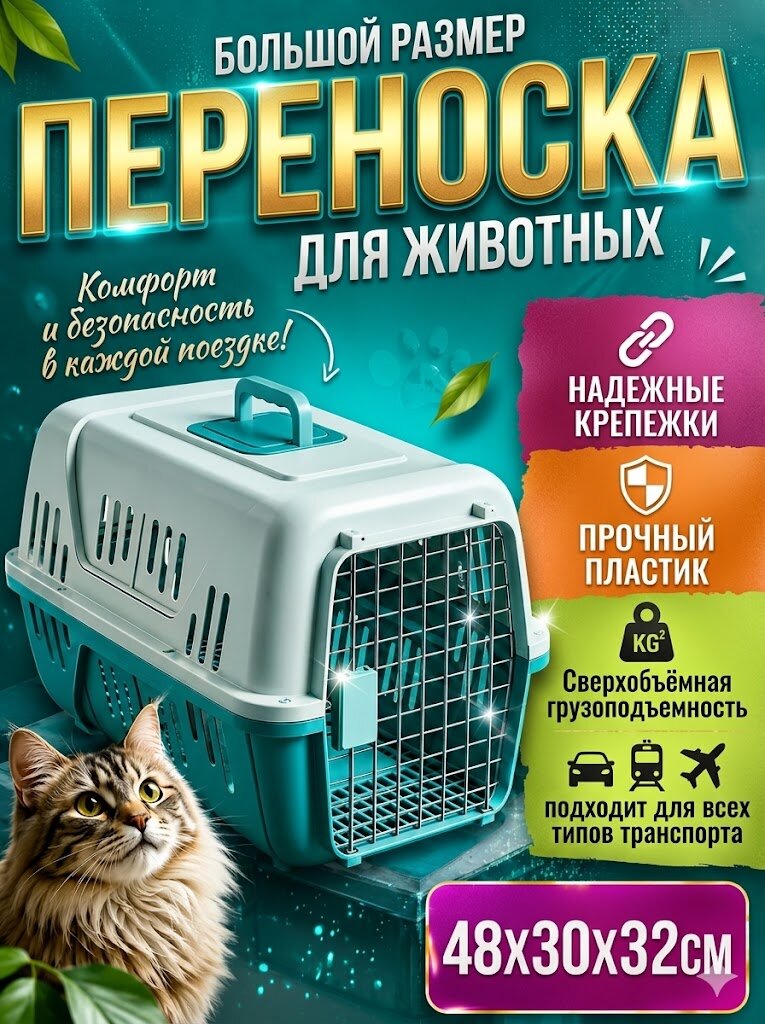 Переноска-клиппер с металлической дверцей и замком, 48х30х32 см