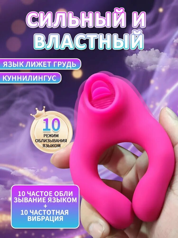 Вибратор с облизыванием язычком и вибрацией, 20 режимов, силиконовое интимное кольцо для взрослых