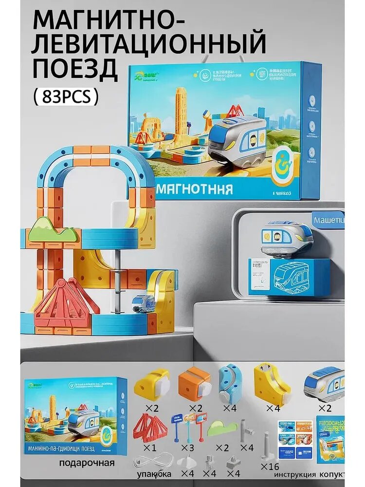 (подарки на новый год 2026)Сделай сам электрический магнитный высокоскоростной рельсовый путь, 83PCS,