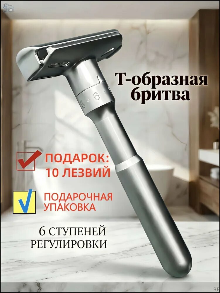 Т образная бритвастанок для бритья мужскойиз цинкового сплава Быстрая смена лезвий, подарок для мужа и отца, в комплекте 10 лезвий