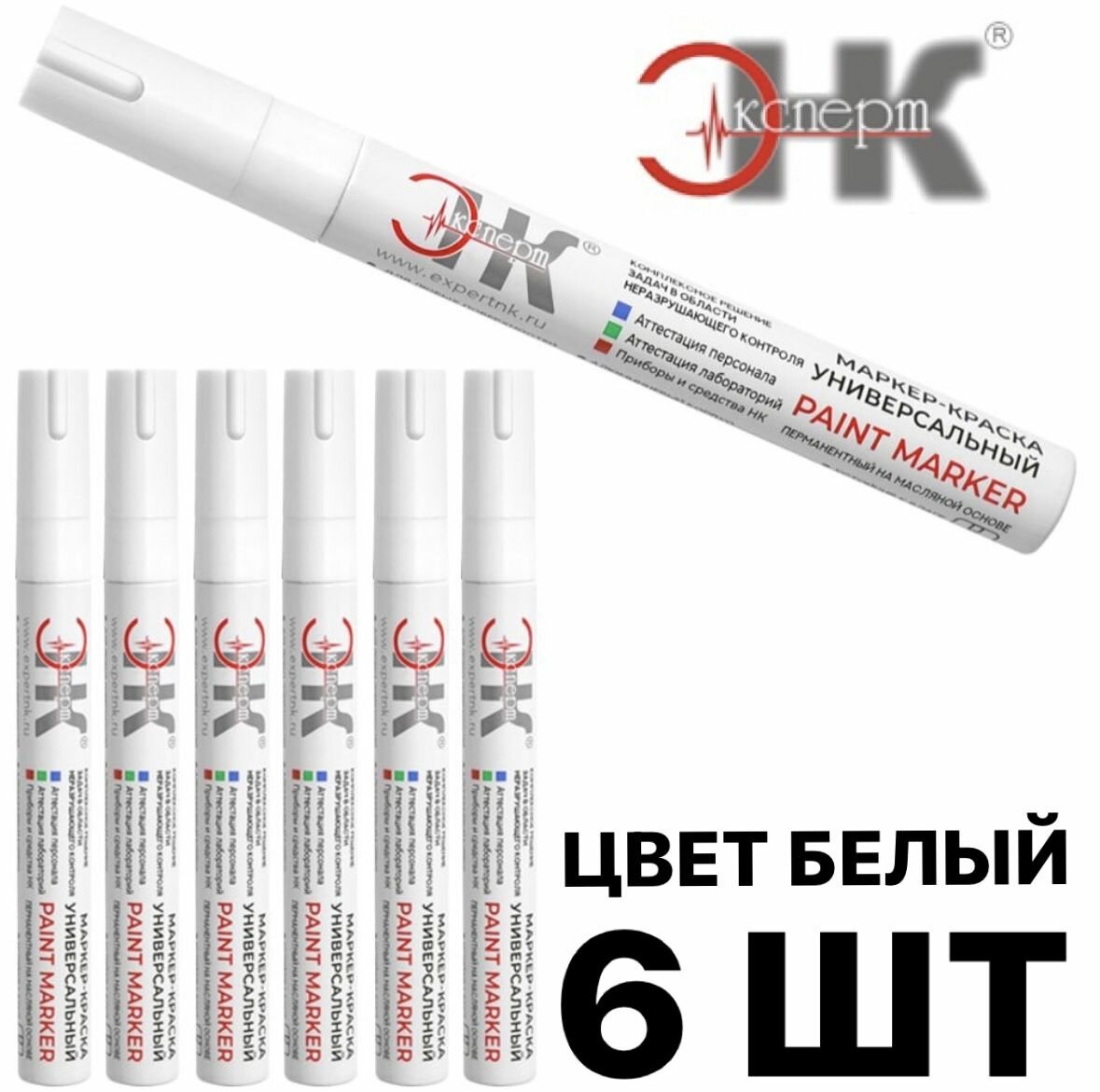 Маркер-краска (Paint marker) перманентный на масляной основе (белый) 6 шт.