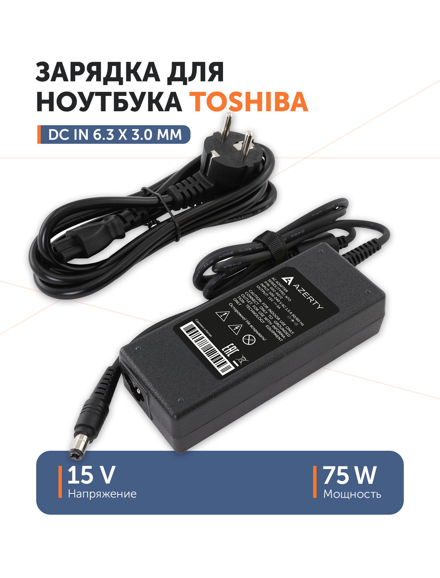 Зарядка (зарядное устройство, блок питания) для ноутбука Toshiba 15V 5A (75W) 6.3x3.0мм