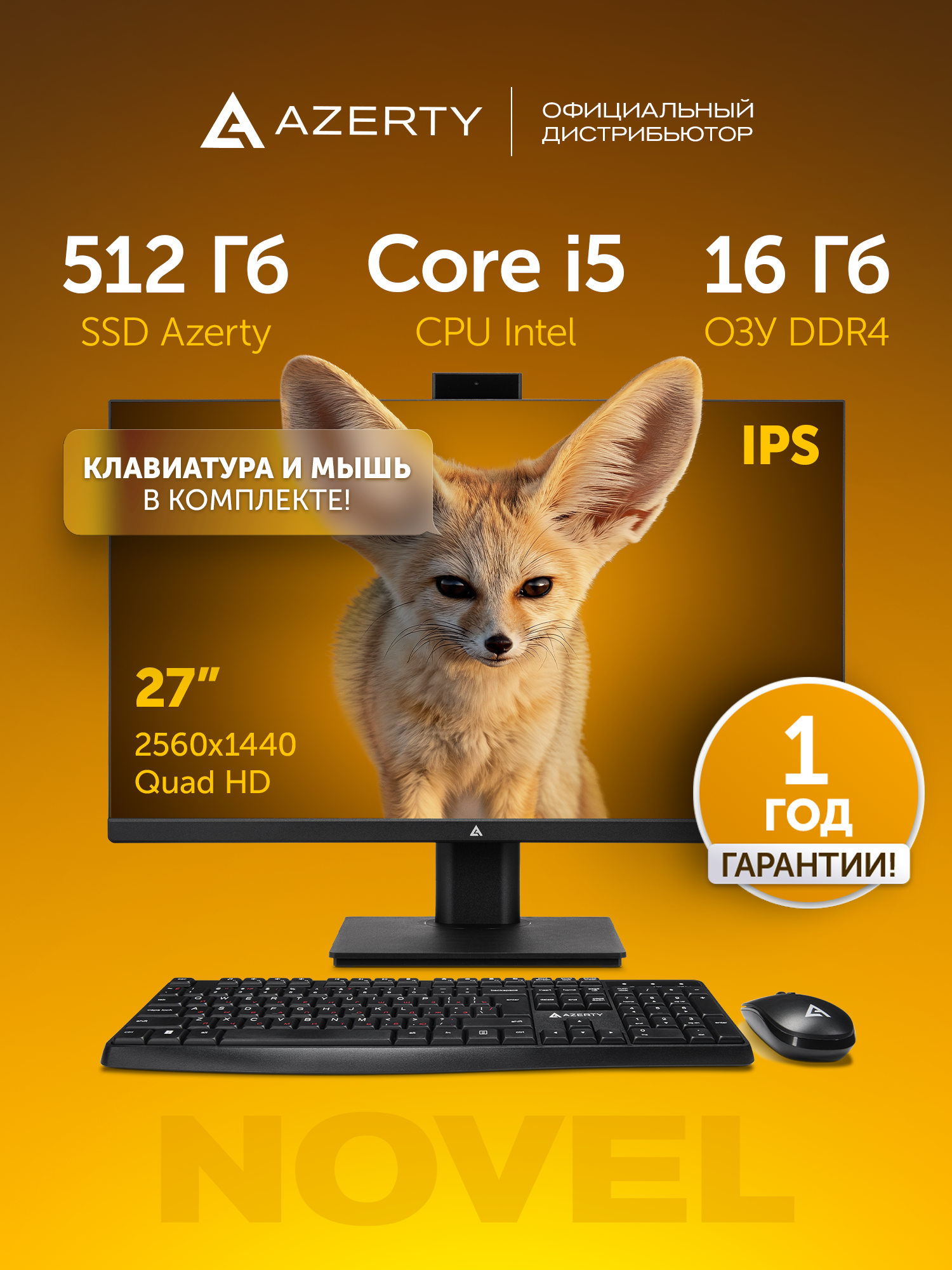 Моноблок Azerty AZ-2722 (27" IPS 2560x1440, Intel i5-1240P 12x1,7GHz, 16Gb DDR4, 512Gb SSD)