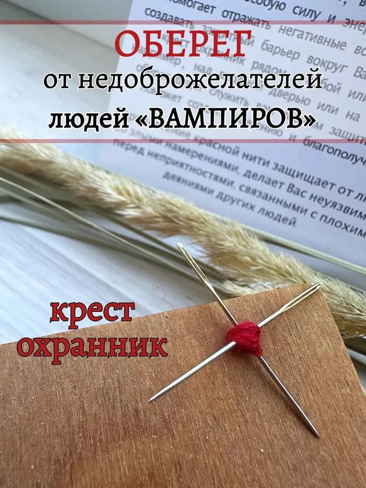 Оберег для дома красная нитка