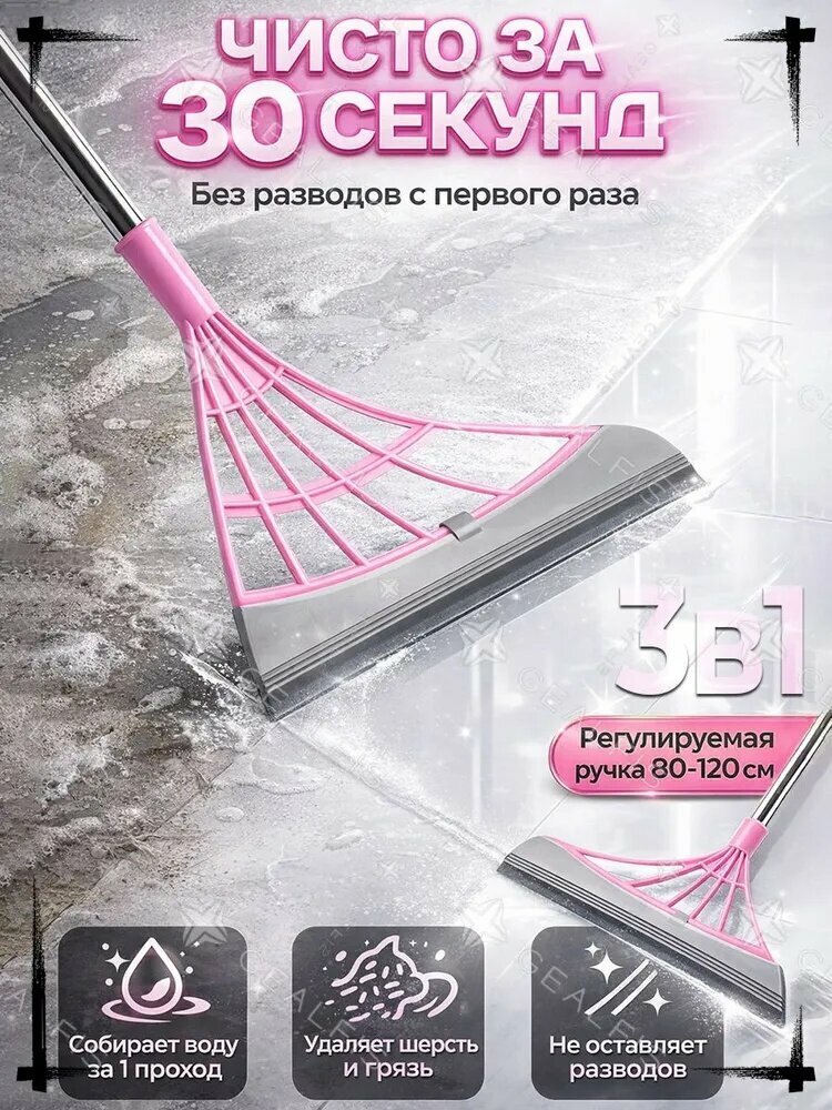 Силиконовый веник для сухой и влажной уборки, швабра чудо-веник с регулировкой длины / резиновый скребок водосгон для мытья окон, зеркал и плитки
