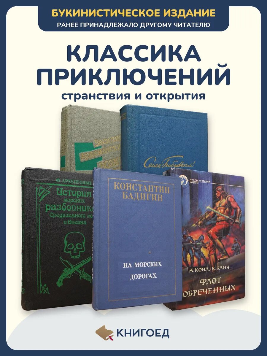 Ардаматский Василий Иванович и др. — комплект 5 книг (приключения, букинистика)