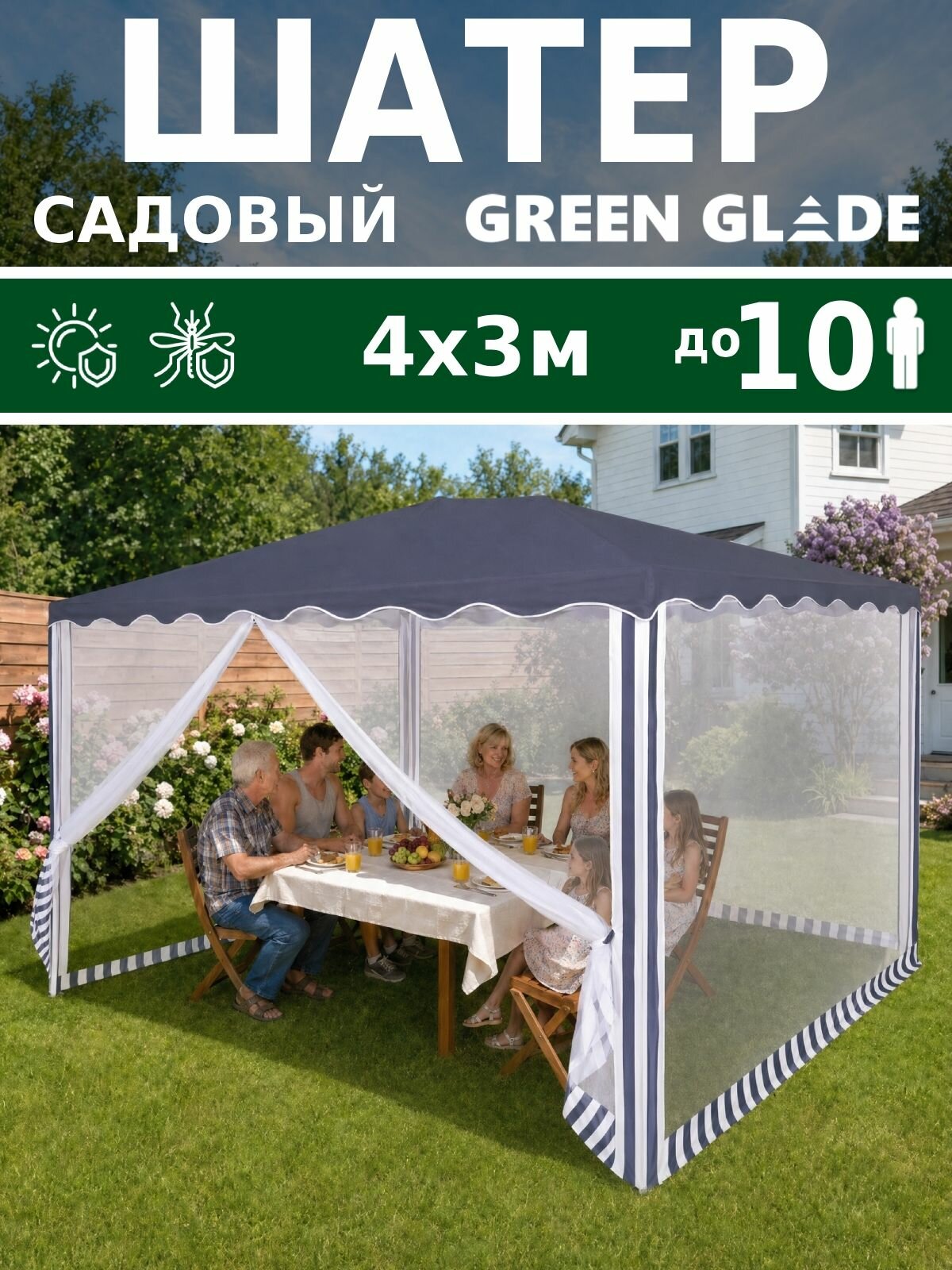 Шатер садовый Green Glade 1038 3х4 м, с москитной сеткой, тент, туристический