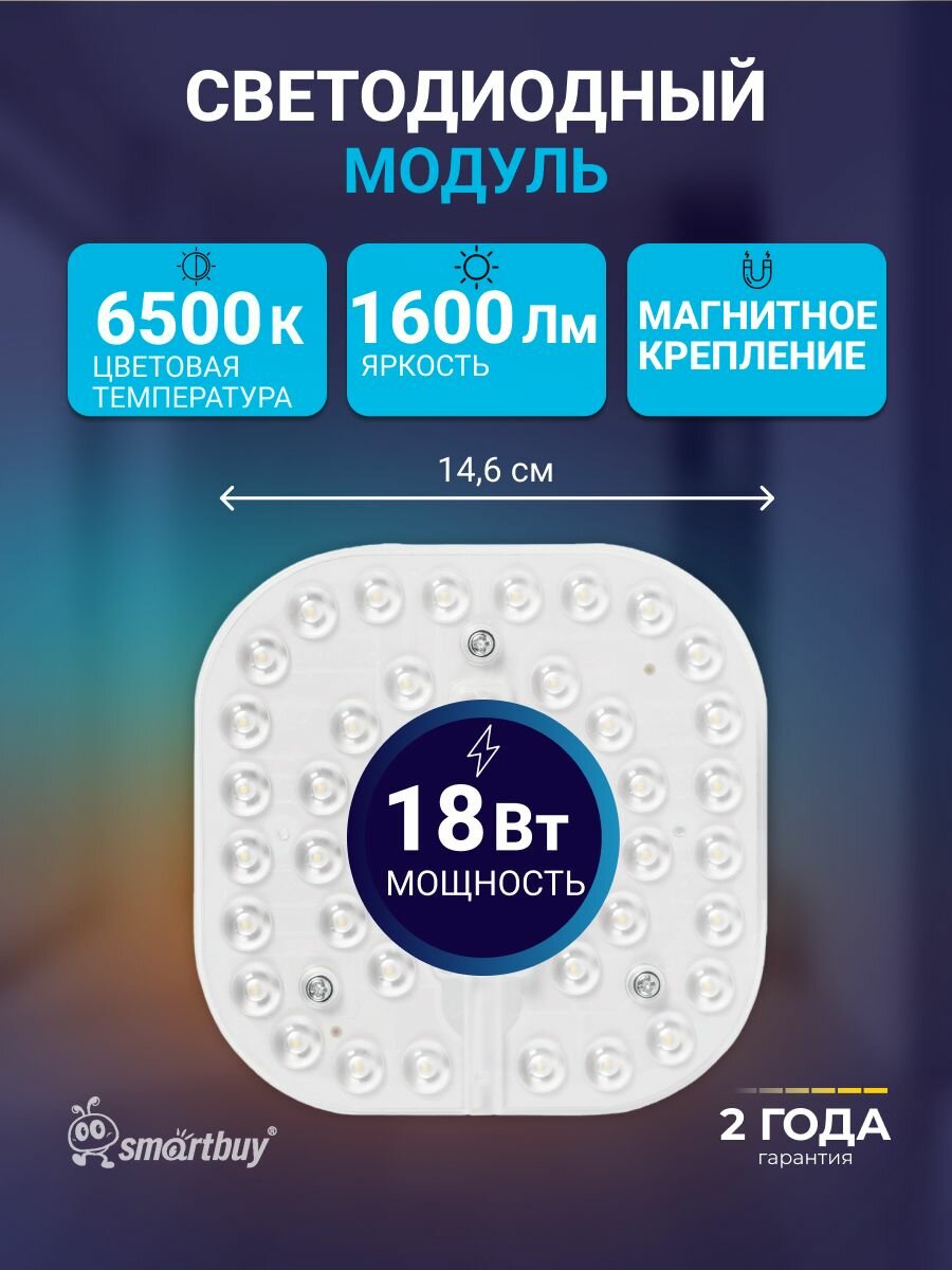 Светодиодный (LED) светильник(модуль) M Smartbuy 18W 6500K (SBL-M-18W-65K)