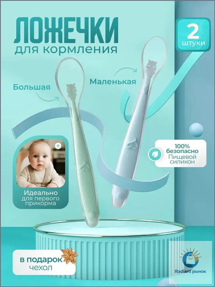 Ложка для прикорма детская силиконовая 2 шт. 0+ мес