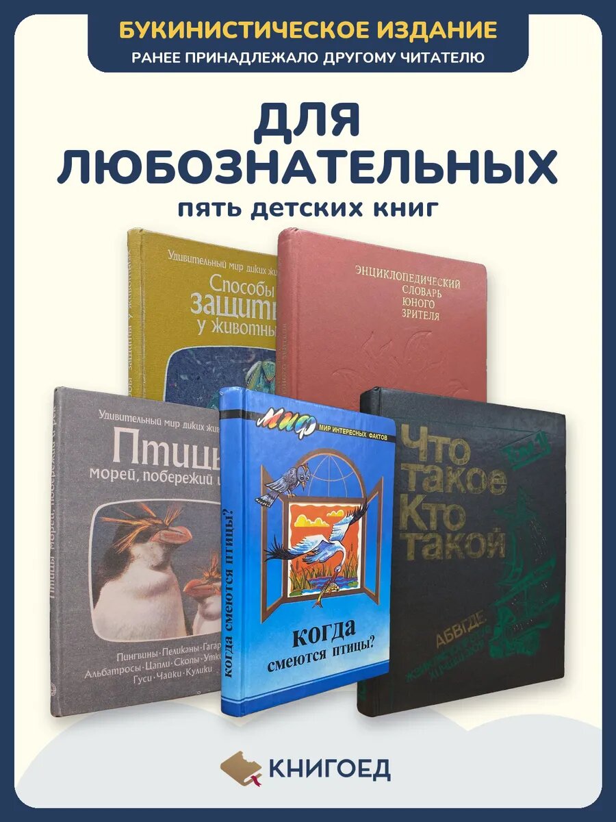 Тэннер Огден и др. — комплект 5 книг (детская литература, букинистика)