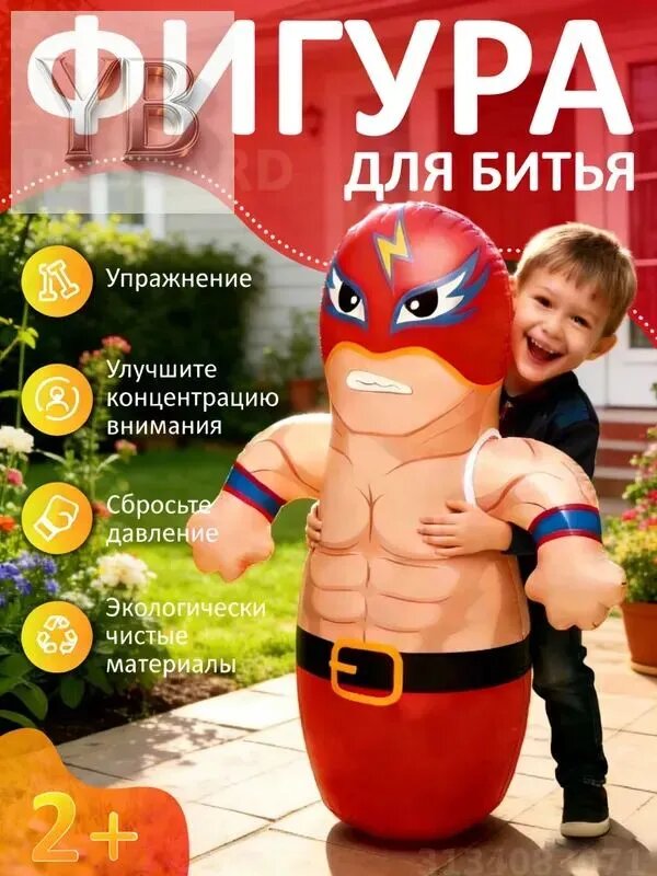 Фигура для битья, 91х72см, для детей 3