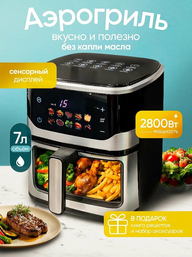 Аэрогриль 019e4f07660a7e30b5cbea5c076a02a8, черный матовый