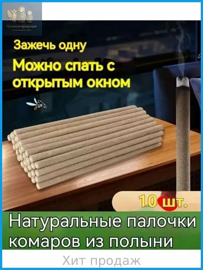 Средство от насекомых натуральное: палочки-дымокур для теплицы и сада, 10 шт, 58 см. Защита растений от белокрылки и вредителей, био-инсектицид для рассады и цветов.