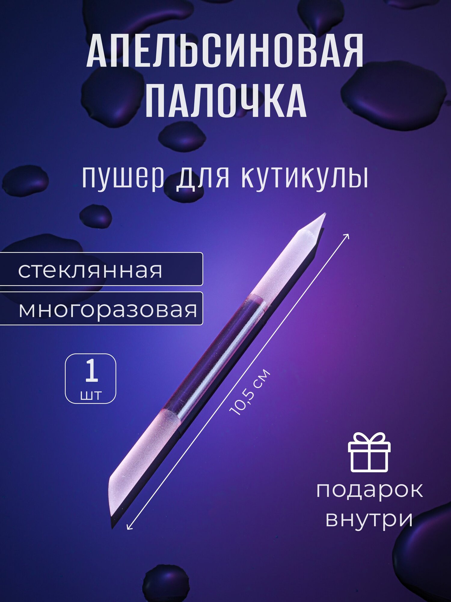 Пушер для кутикулы стеклянный, палочка для маникюра, розовый