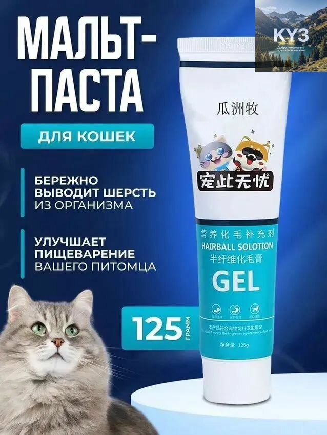 Мальт-паста для выведения шерсти