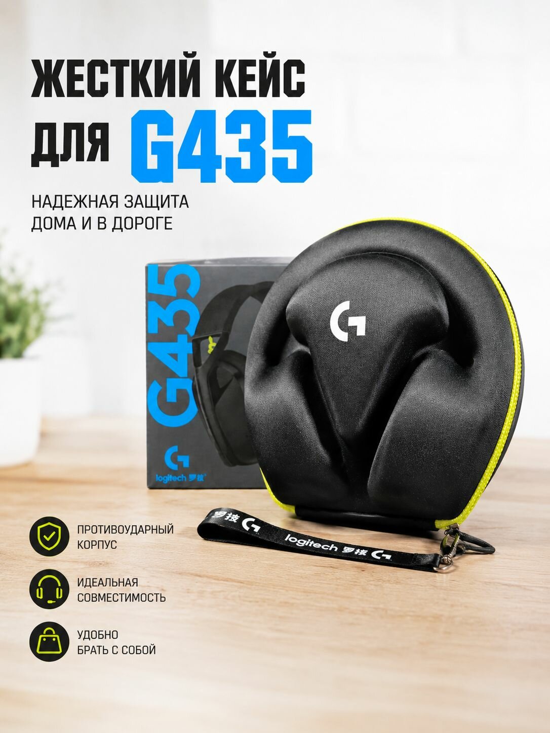 Чехол для Logitech G435, жесткий кейс система защиты игровых наушников, противоударный футляр EVA с ремешками и отделением для аксессуаров