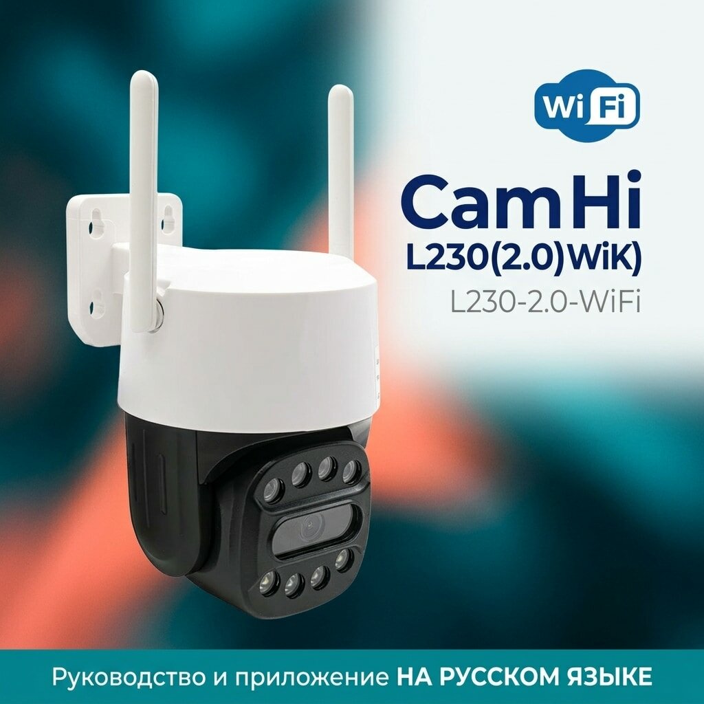 Уличная охранная Wi-Fi 3Mp IP-камера - CamHi L230-2.0-WiFi