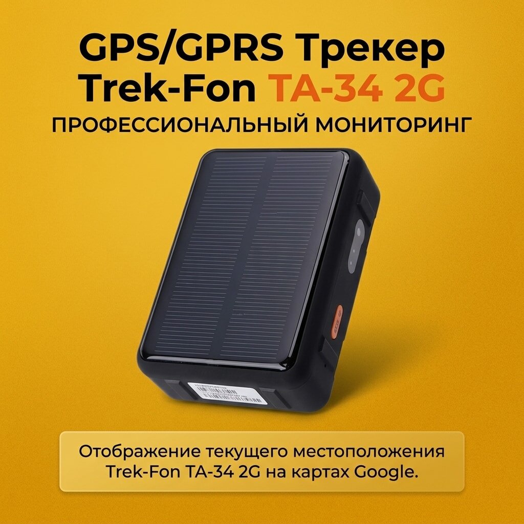 GPS/Beidou маяк в автомобиль Trek-Fon TA-34 2G с большим аккумулятором