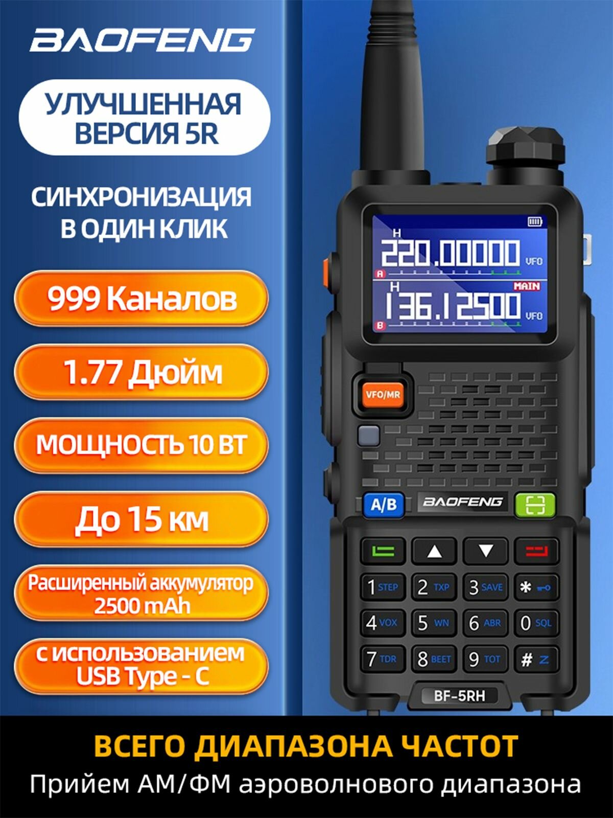 Baofeng Радиостанция, вид питания: От блока питания, Оригинальный аккумулятор
