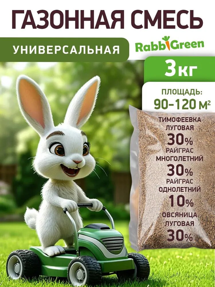 Газонная трава семена 3 кг