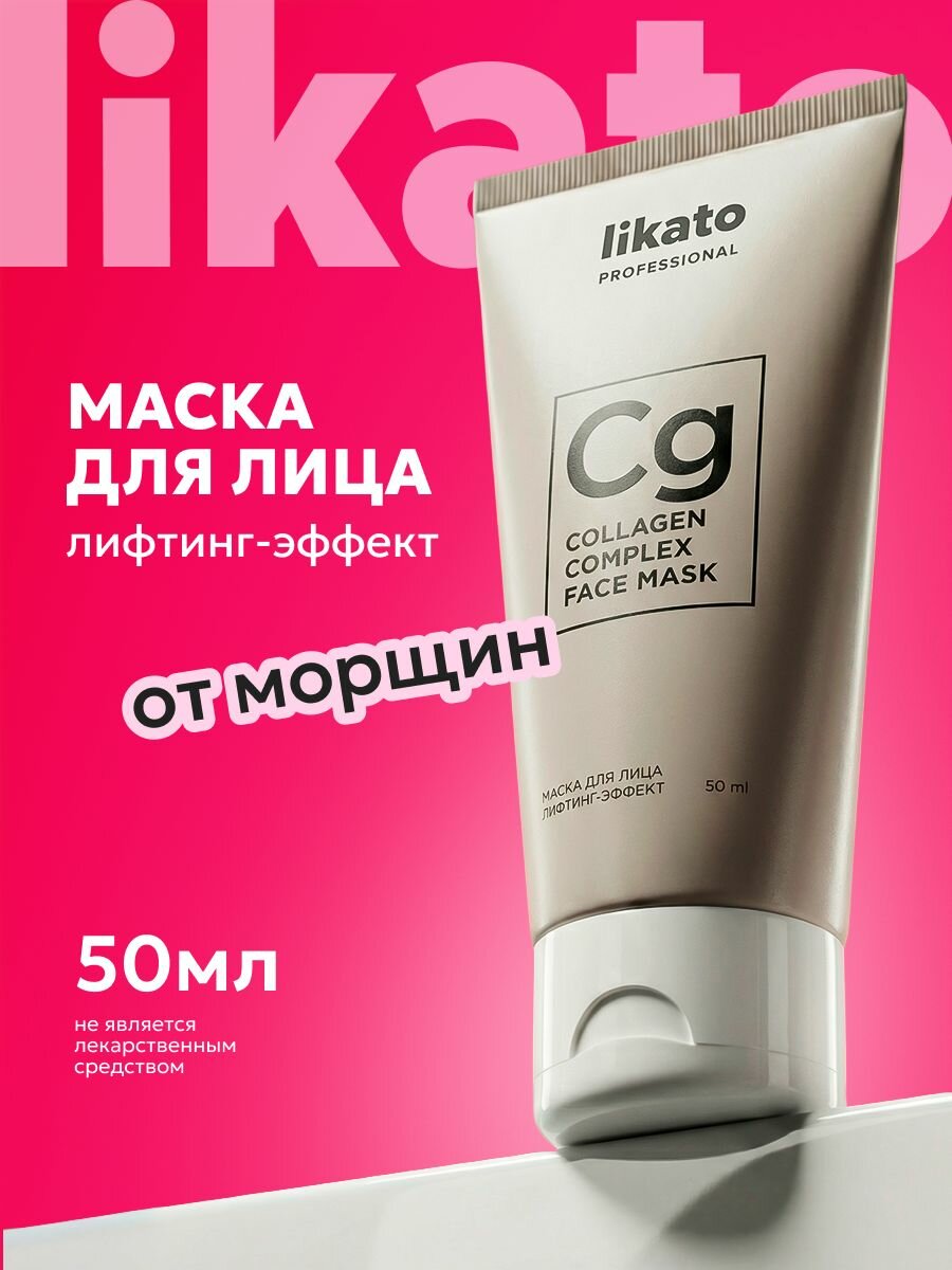 Маска для лица увлажняющая от морщин с коллагеном