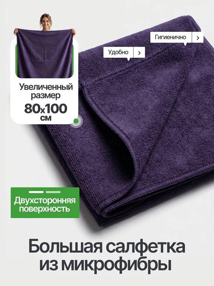 Тряпка для уборки пола из микрофибры 80х100