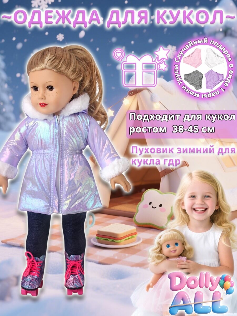Одежда для кукол 40-45 см, зимний фиолетовый пуховик для куклы реборн + 1 трусы