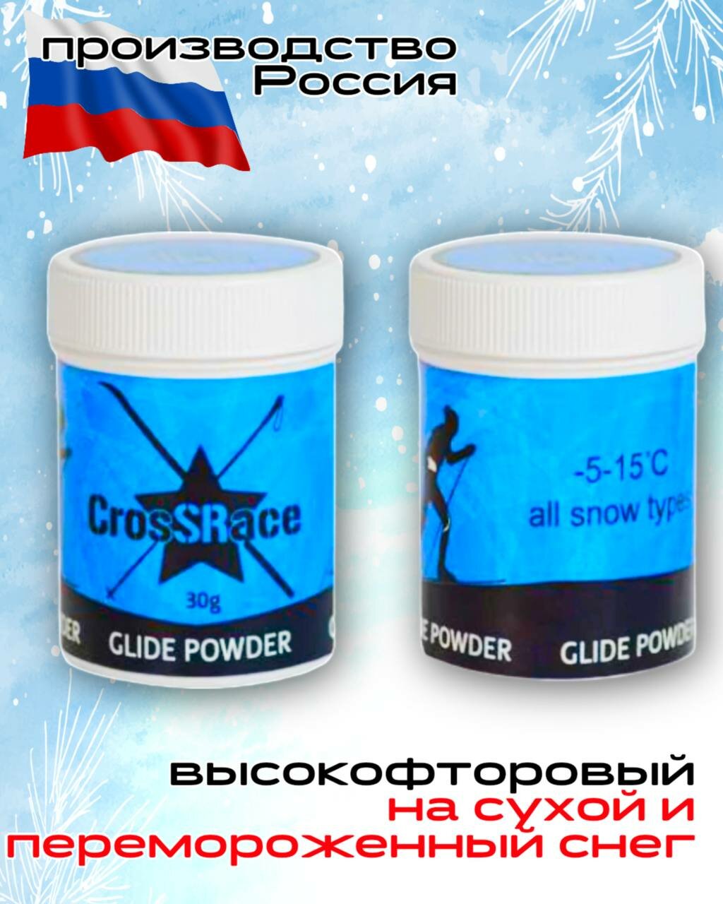 Порошок CROSSRACE синий -5/-15 30гр,